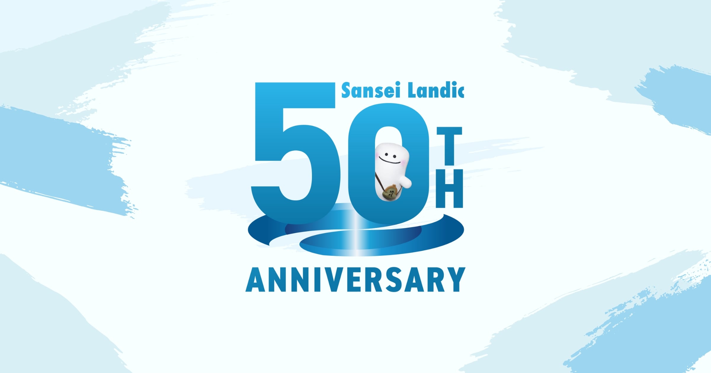 50周年記念サイト | 株式会社サンセイランディック